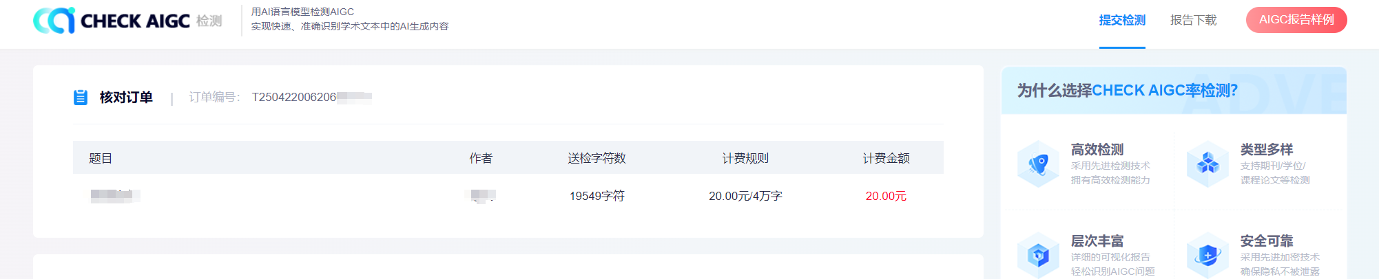 期刊论文投稿前，如何自查AI率？ | AIGC检测系统【官网】